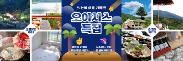 노는법, 오아시스 특집 진행… 피로감 낮춘 휴가 준비, 몸만 와서 쉬고 가자 – 즐거운여행