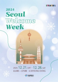 서울시, 2024 환대주간 통해 따뜻한 겨울 맞이… 외국인 관광객에 특별한 환영 선사