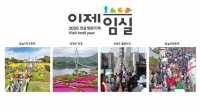 2025 임실방문의 해, 관광명품 도시 사업 본격화